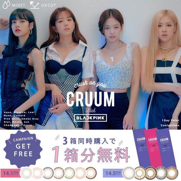 CRUUM(クルーム) – 【公式】カラコンビフォーアフター ～カラコンレポ・レビュー・装着画像 600種類以上！～